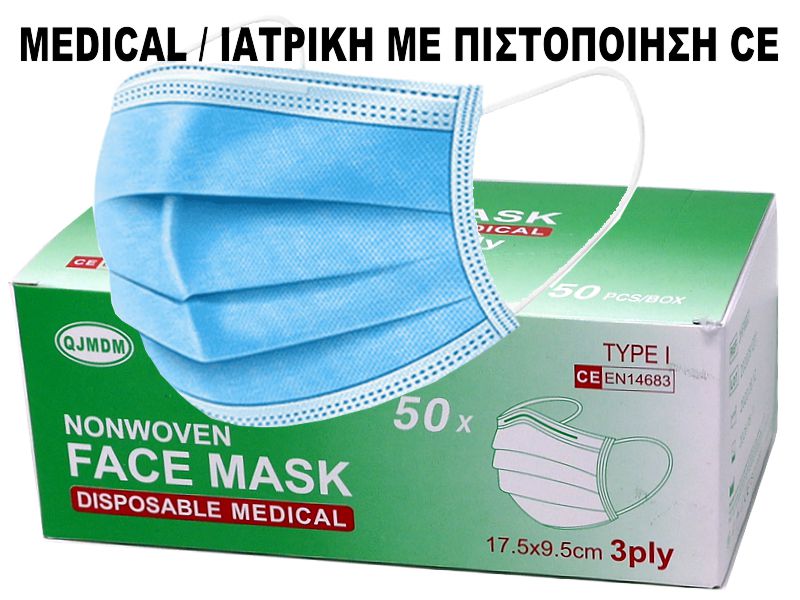 ΜΑΣΚΑ ΠΡΟΣΤΑΣΙΑΣ MEDICAL - € 10,50 : MonteCristo, Είδη Καπνιστού και ...